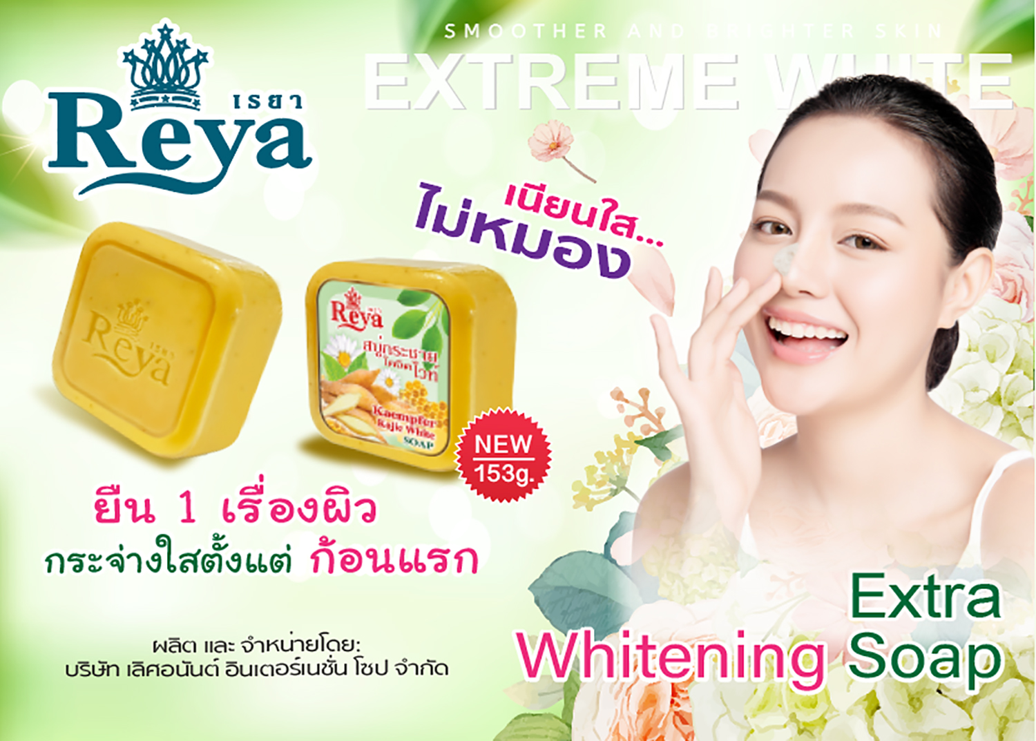 Reya soap Manufacturer and distributor of herbal soap, Reya produces soap in OEM form.