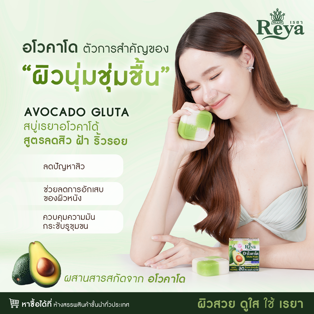 About Us : Reya soap Manufacturer and distributor of herbal soap, Reya produces soap in OEM form.